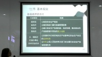 2021 注安 法律 第一讲(五)