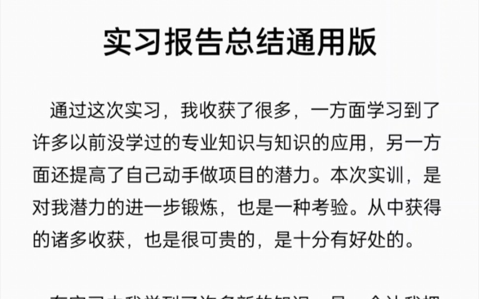 还没写实习报告的有救了!大学生通用版速存