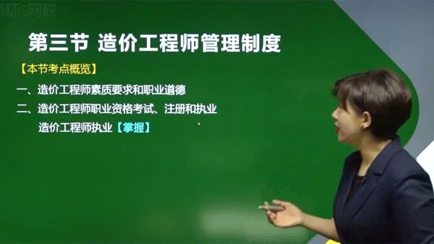 一级造价工程师造价管理第4讲第1章第3节-造价工程师管理制度