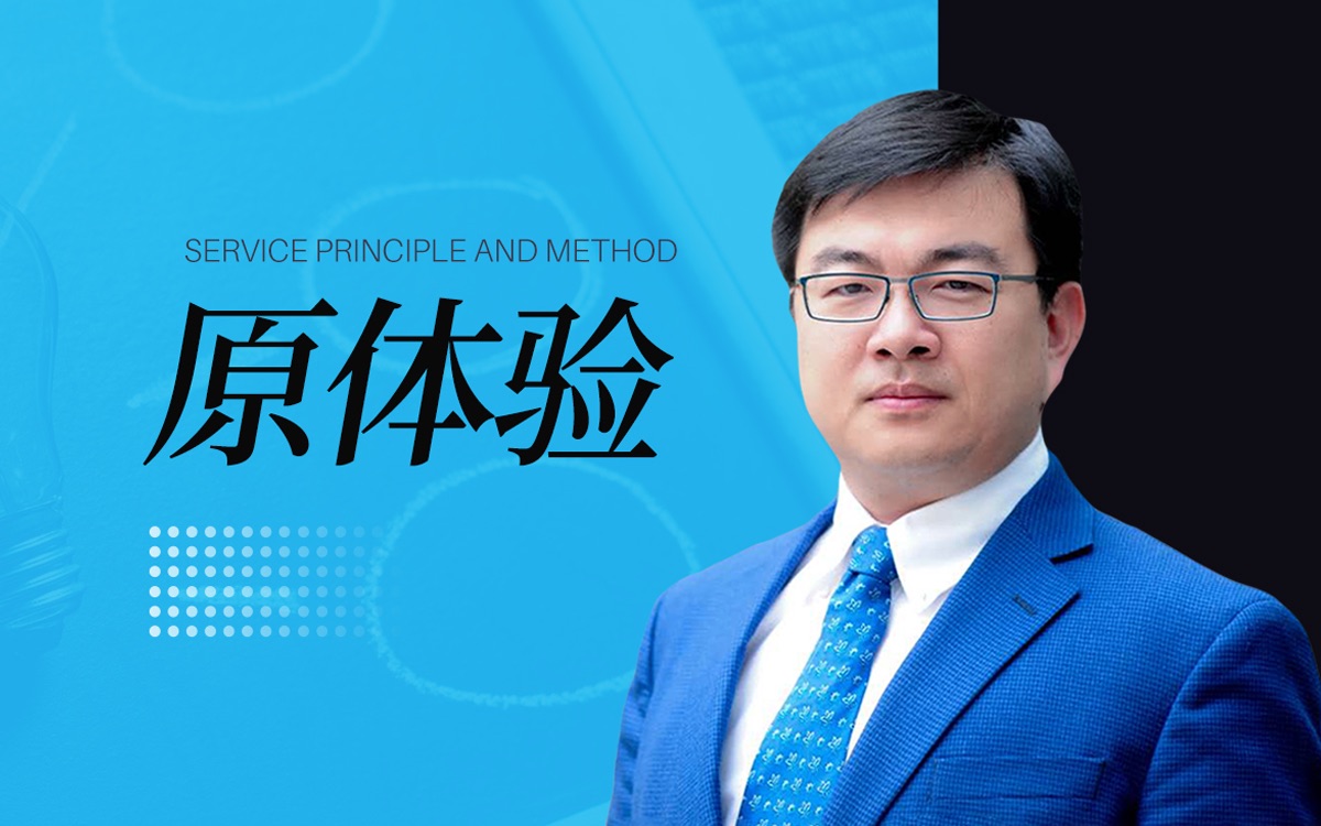 新服务时代:服务原理和方法