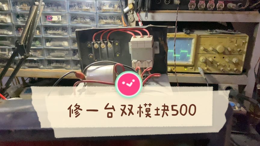 修一台双模块500