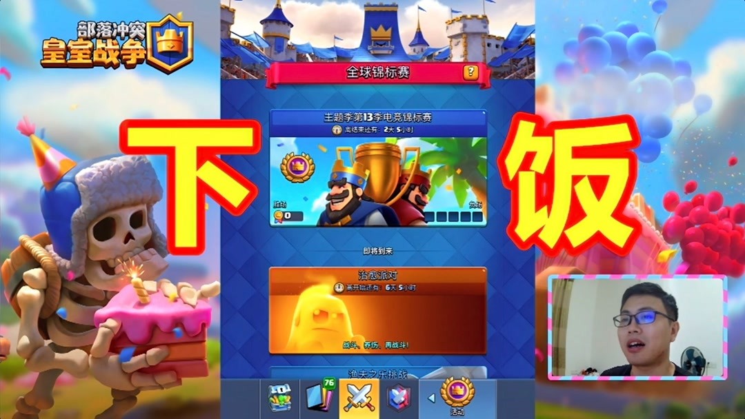 皇室战争:13季全球锦标赛卡组推荐,视频配米饭特别香