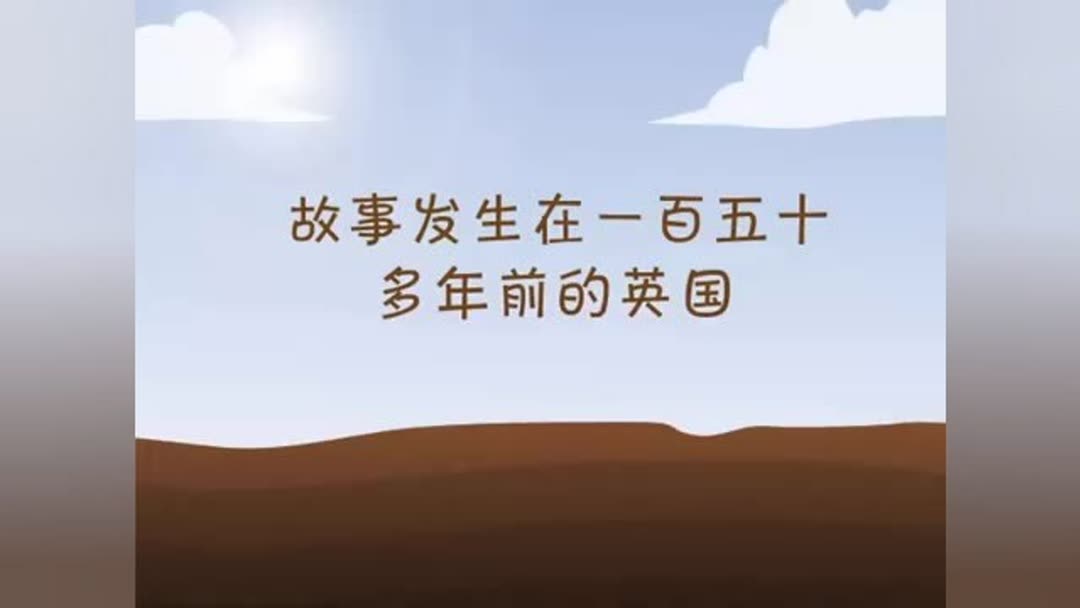 【互动电影动画微课】历史故事——邮票的起源