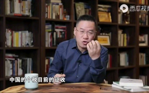 马光远:富人少交税,穷人多交税的个税该改改了