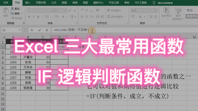 Excel 三大最常用函数,IF 逻辑判断函数,简单好用