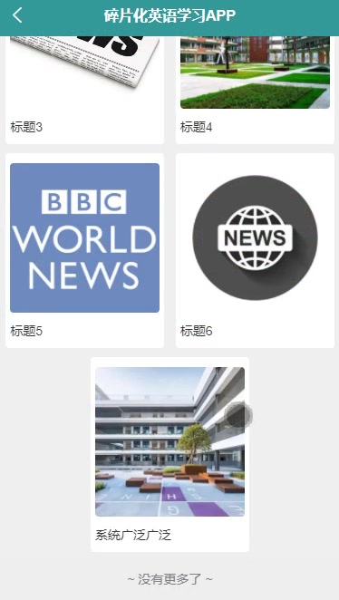 [计算机毕业设计]基于安卓的碎片化英语学习APP演示录像