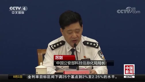 [中国新闻]中国公安部“互联网+政务服务”平台正式上线