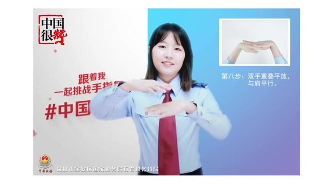 《中国很赞》手指舞教学(深圳石岩国税)
