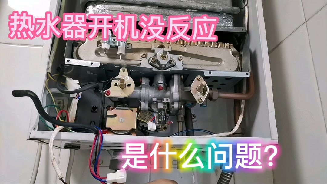 万和热水器维修,开机没反应,指示灯也不亮,维修方法