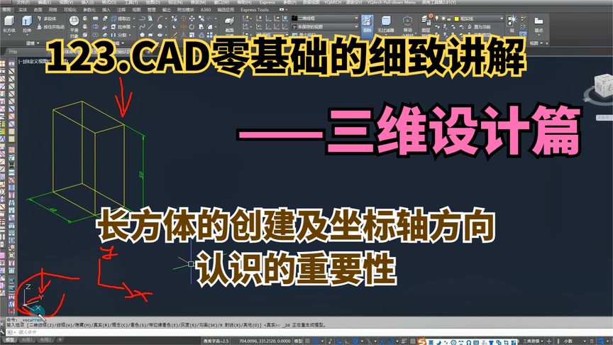 123.长方体的创建及坐标轴方向认识的重要性@西瓜视频创作中心
