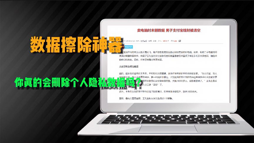 卖旧手机,电脑前先做2步设置,彻底清除数据,防止个人隐私泄露