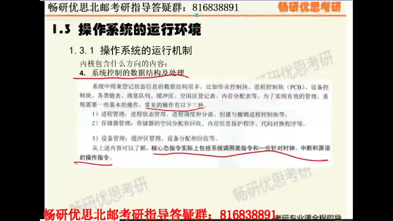 北邮 北京邮电大学考研 803计算机学科综合基础 知识点讲解&真题讲解