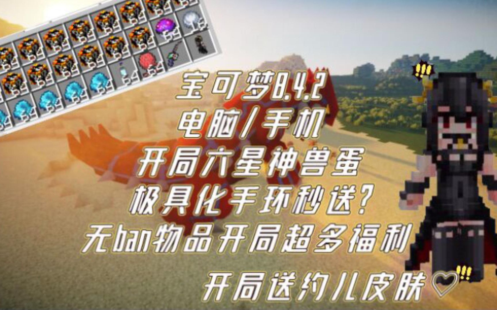 我的世界宝可梦新服