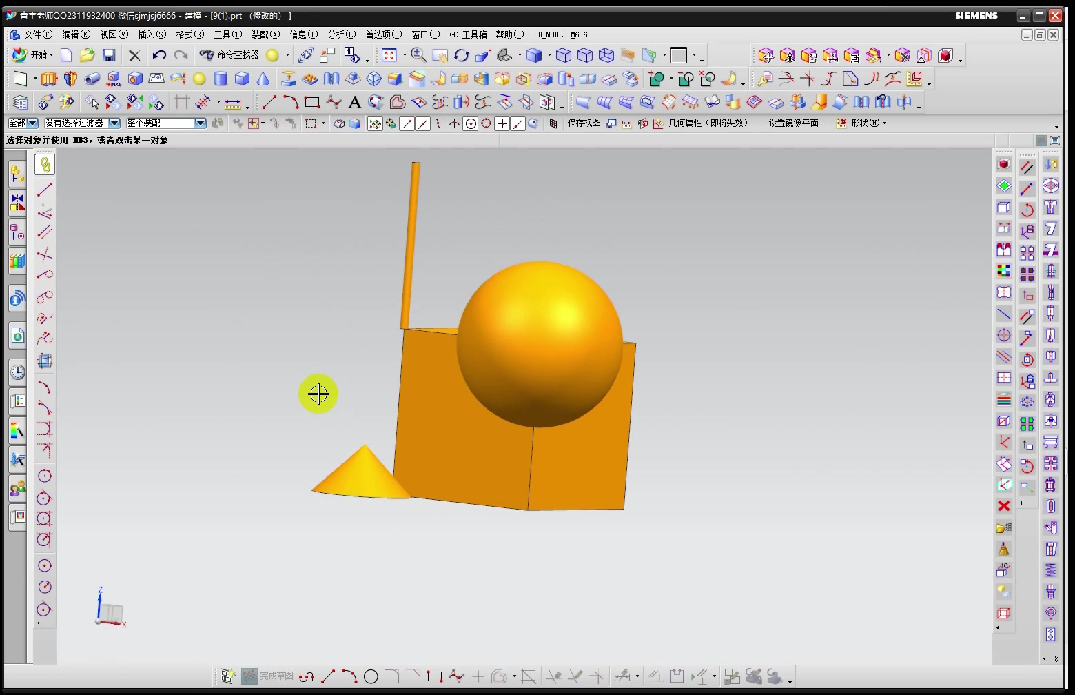 UG模具设计教程之插入 设计特征(长方体 圆锥 球 圆柱)