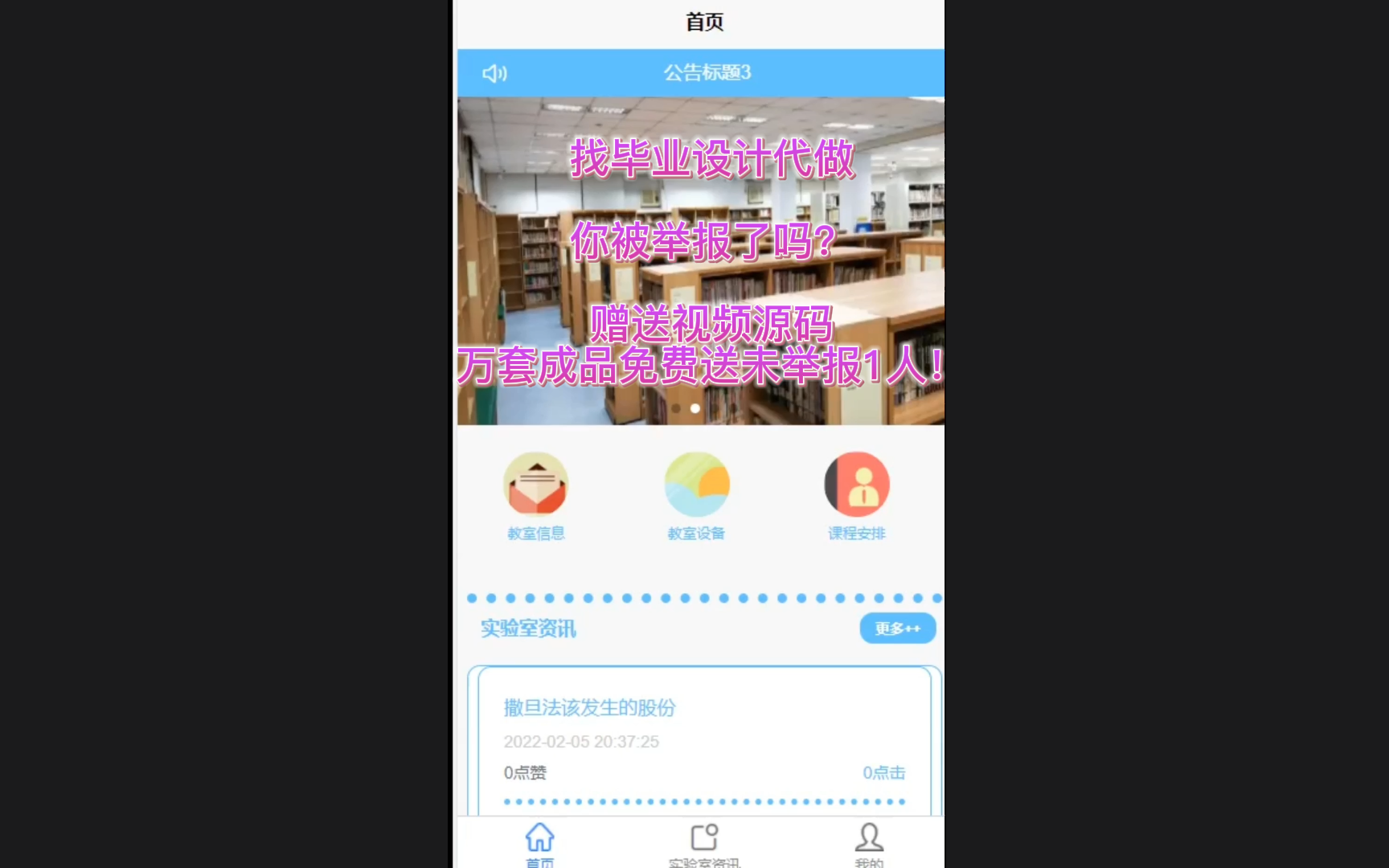 [衡阳师范学院]代做毕业设计:APP实验室教学保障系统|代码讲解|远程...