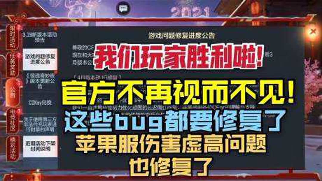 cf手游游戏问题修复出公告了,我们玩家取得阶段性胜利了!