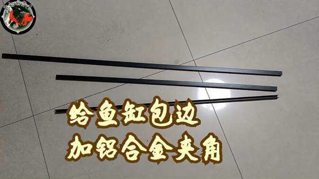 80*40*40的鱼缸8mm的玻璃,需要拉筋吗?防止爆缸,加了点小工具