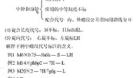 互换性与测量技术基础 21 哈工大(全套28讲见空间专辑) 自