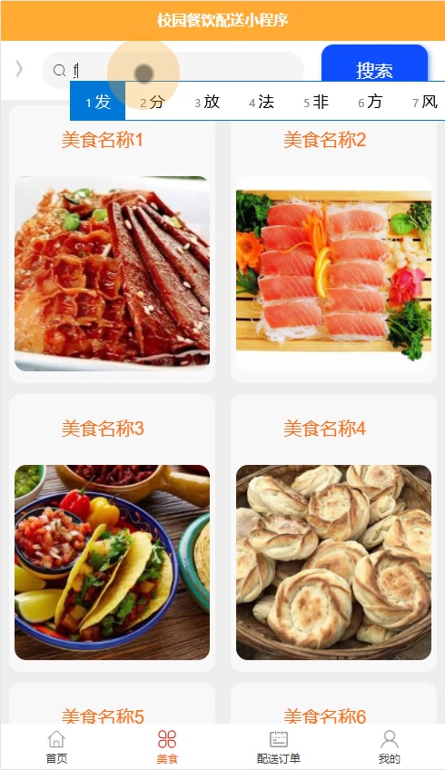 微信小程序097校园美食评论餐饮配送系统Android hbuilderx App毕业...