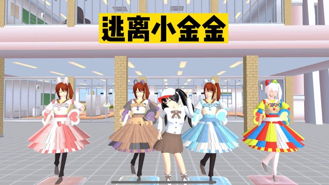 樱花校园模拟器:三枝奶奶搞笑上线,打卡逃离小金跑酷