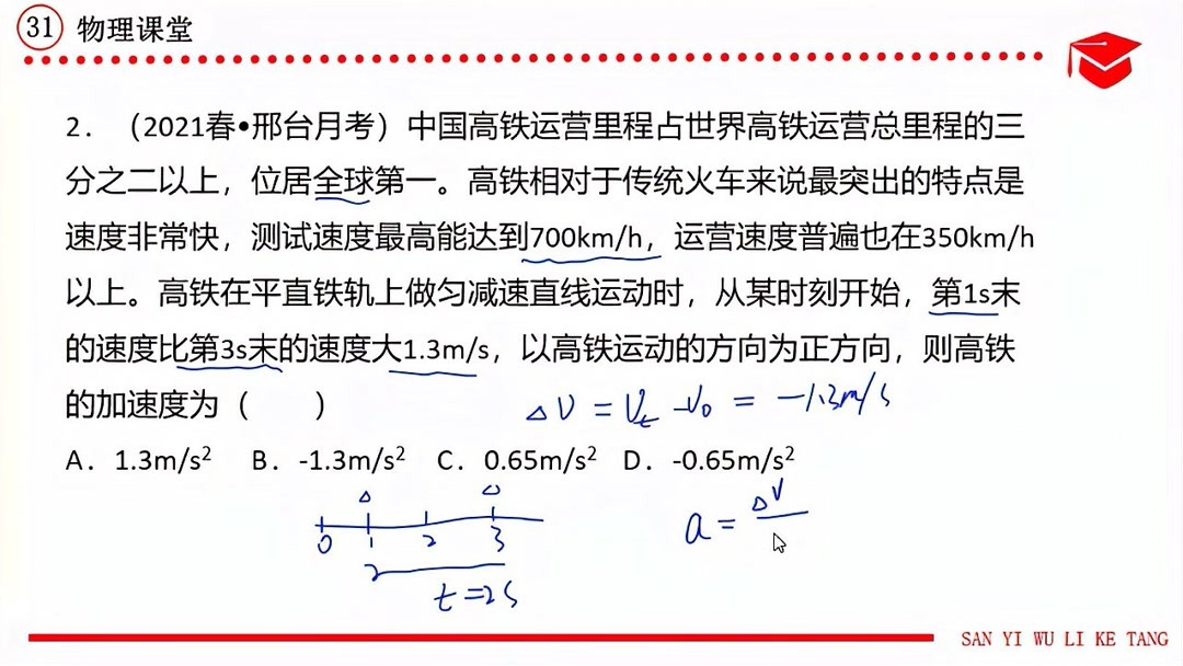 高一物理：必修一，计算加速度的大小，注意加速度的方向