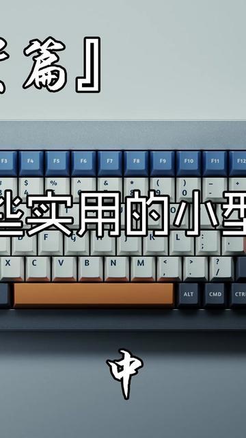 电脑知识干货篇,有哪些值得收藏的小软件中涨知识小...