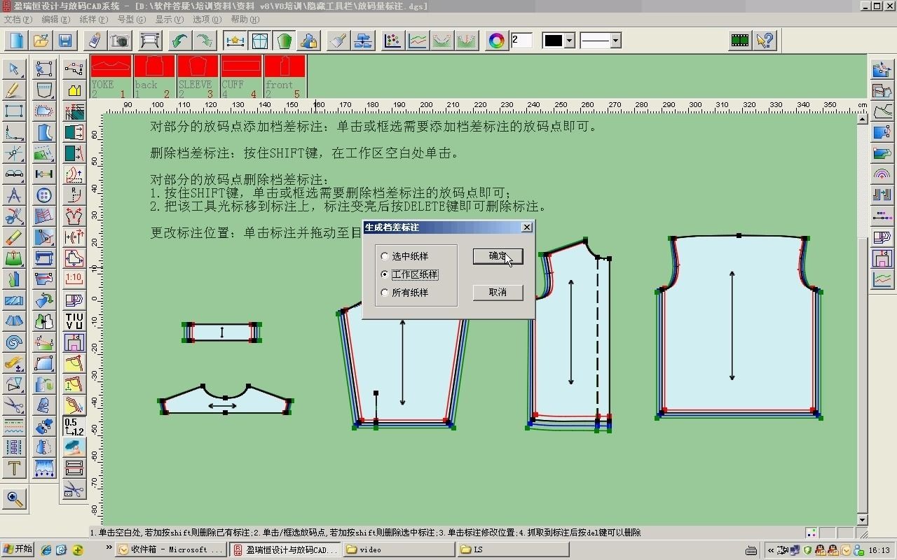 富怡服装CAD V9.0 隐藏工具栏(十)档差标注