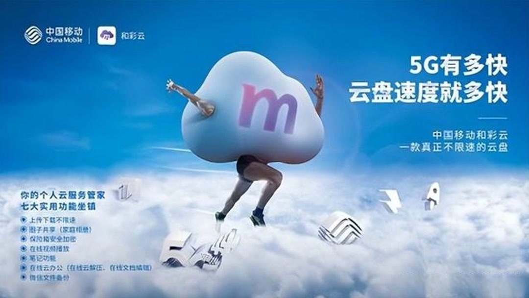 中国移动云盘,中国移动从未让人失望过!