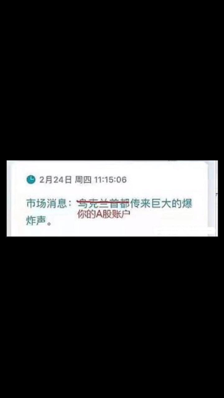 俄罗斯攻打的不是乌克兰,是我的账户。#大盘 #财经 #股民