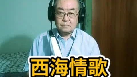 刀郎《西海情歌》。罗兰电吹管AE10练习(萨克斯音色)。#乐器演奏