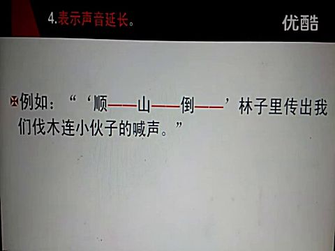 《破折号的主要用法有哪些》微课