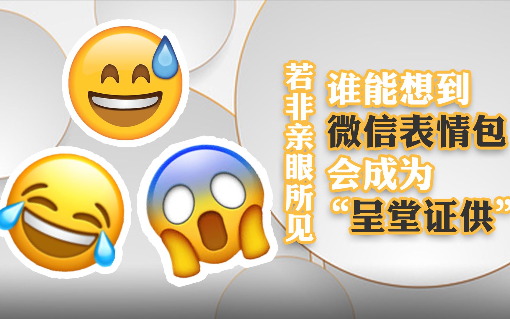 话不能乱说,表情也不能乱发,其中套路让人崩溃!