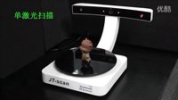 3D扫描仪JT-scan Jeatech 3D scanner