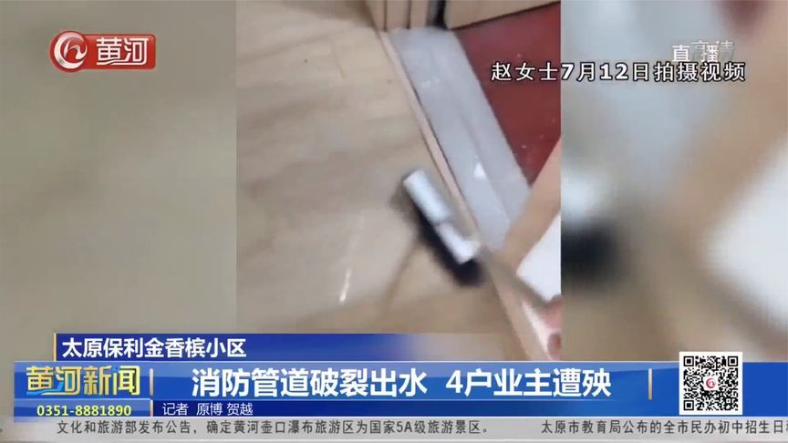 消防管道爆裂,居民楼楼道"水漫金山",四户业主遭殃(二)