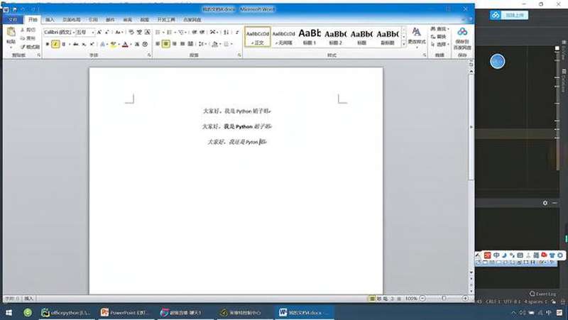 Python办公自动化,4