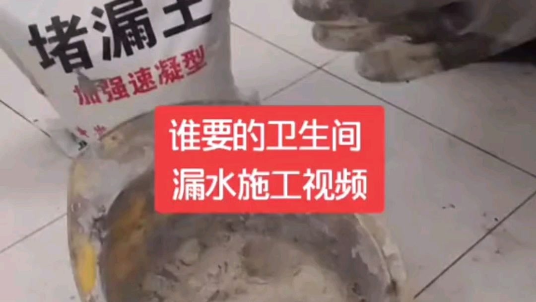 华夏禹工防水卫生间漏水免砸瓷砖治理漏水具体施工步骤,无痕修复...