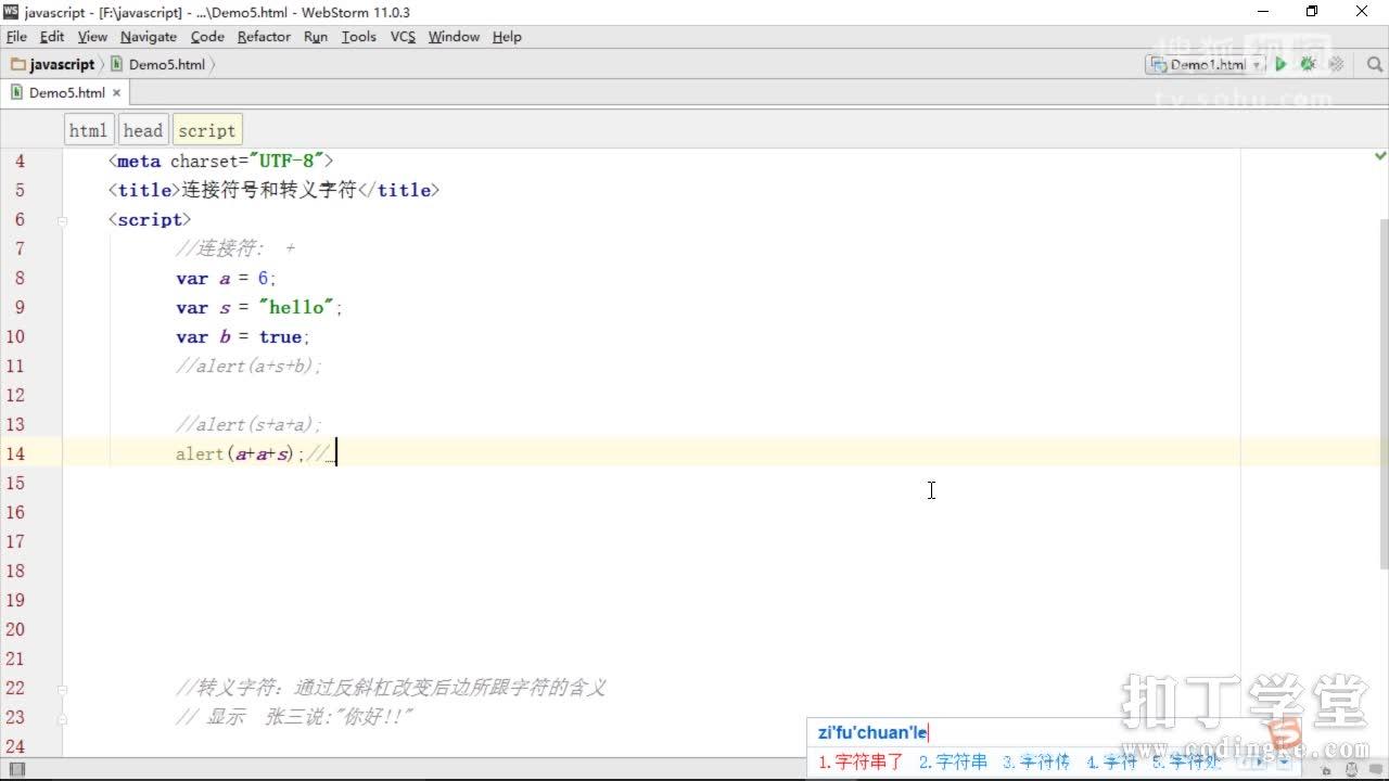 扣丁学堂-html5视频-JavaScript基本语法07_连接符和转义字符