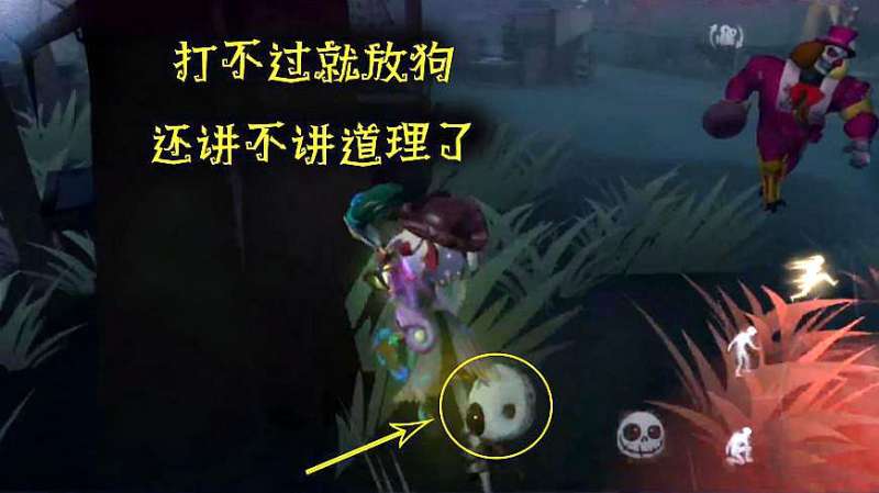 第五人格:调香师为救队友疯狂挑衅小丑,小丑气到放狗咬人!