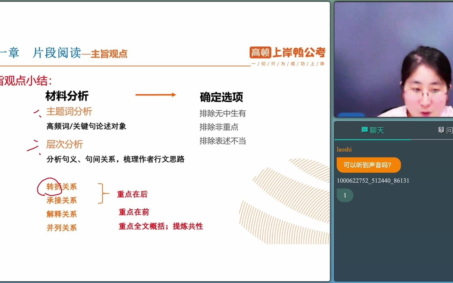 2022年事业单位串讲营-言语理解与表达
