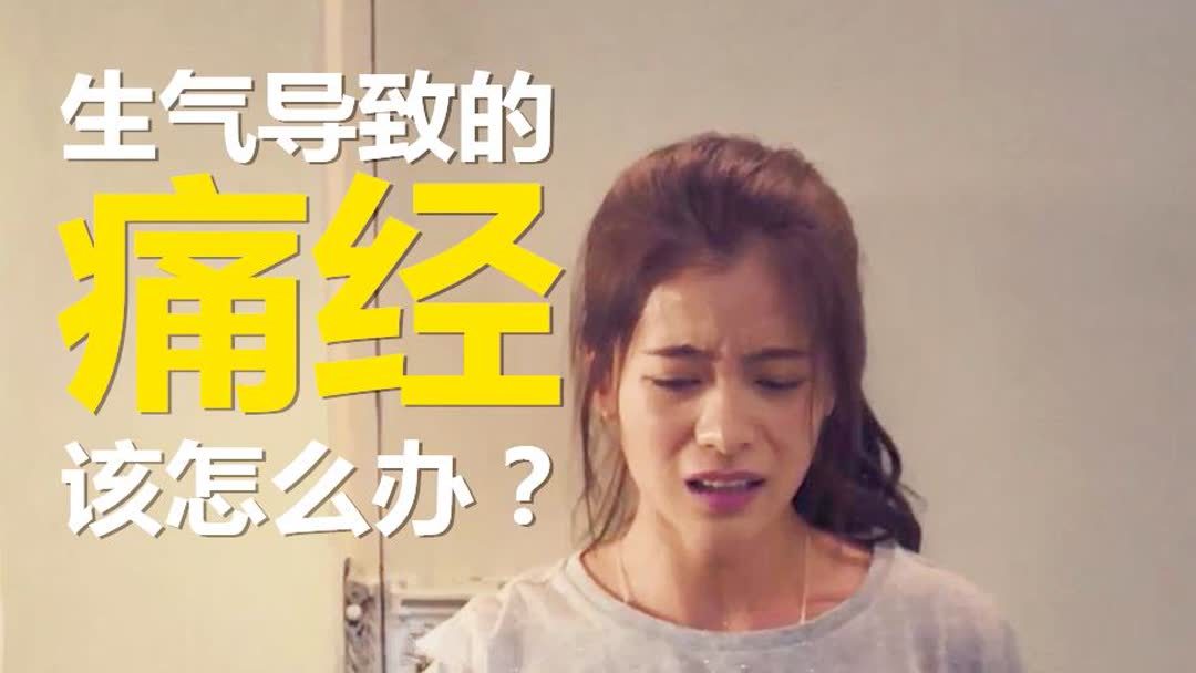 痛经伴随胸部胀痛,属于气滞血瘀型,除了控制情绪不妨试试这款茶