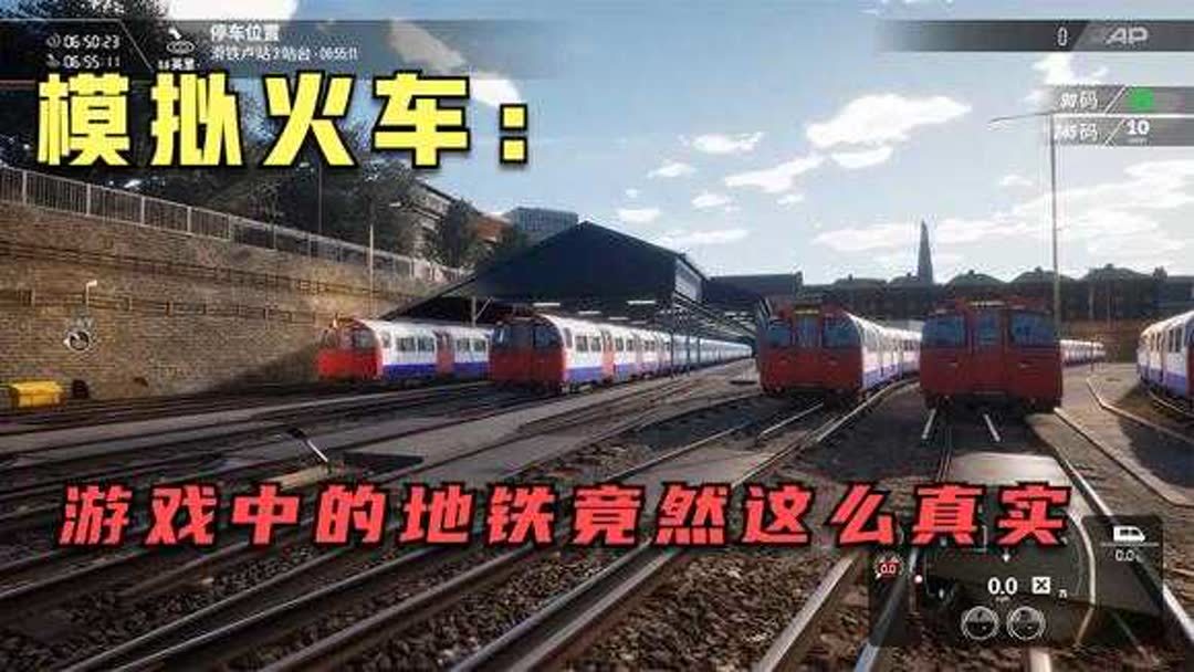 模拟火车:游戏中的地铁竟然这么真实!