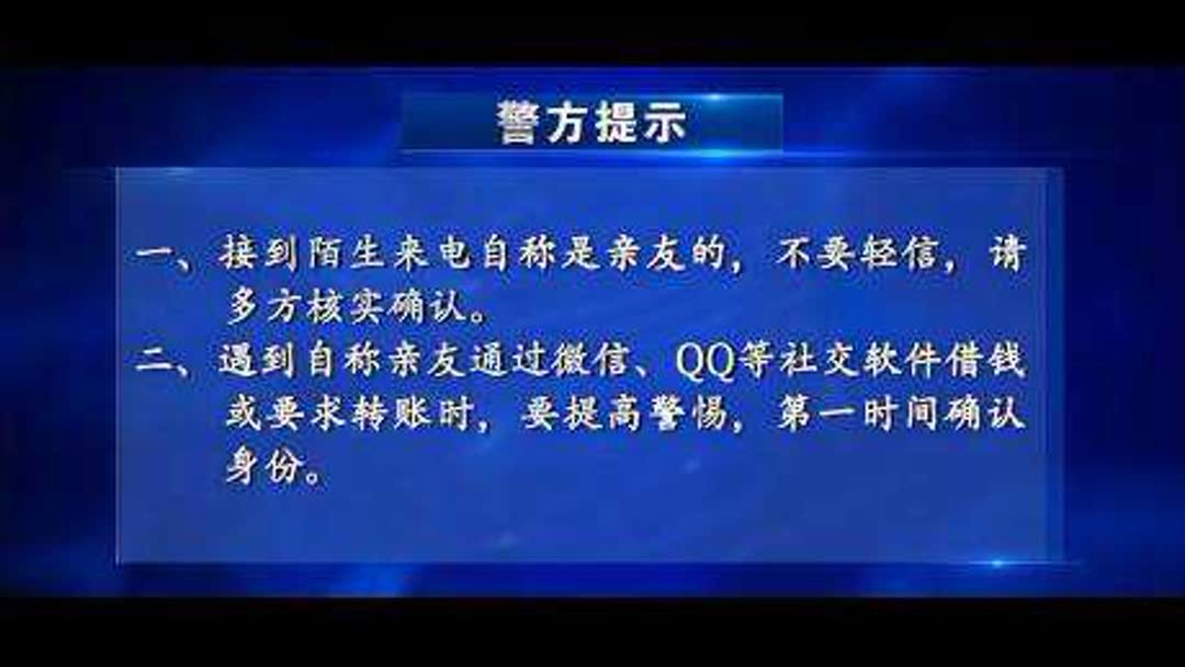 反电信网络诈骗系列微视频02:"亲人"的来电