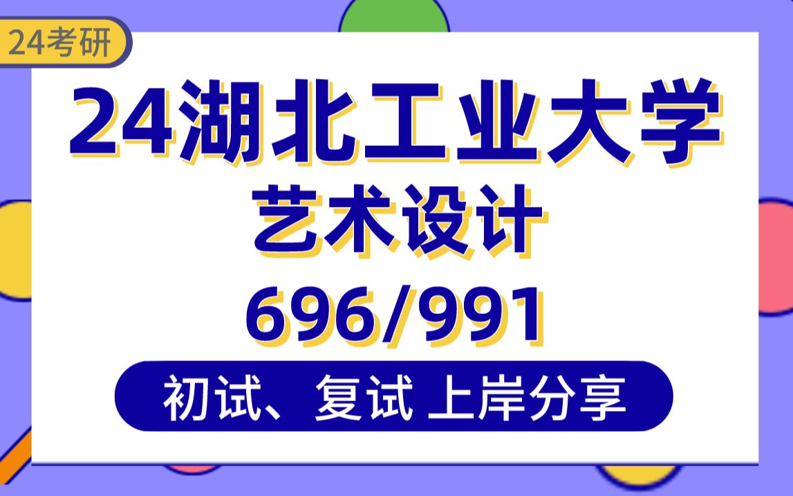 ...专业课696工业设计理论/991工业专业设计真题讲解#湖北工业大学...