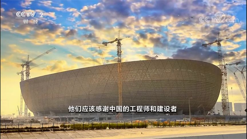 央视财经评论:高颜值中国造 深度融入卡塔尔世界杯