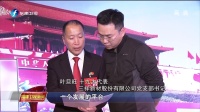 我是党代表:人才决定未来 福建卫视新闻 171019