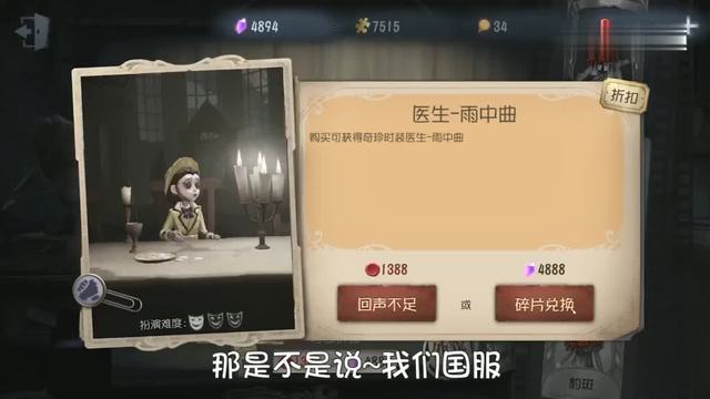 第五人格:医生演绎之星皮肤雨中曲!比采药人光天使还招鬼?