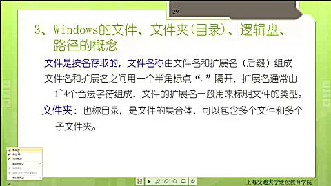 上海交大继续教育_计算机应用基础(二)_王德俊_第2讲_第2节_2019-...