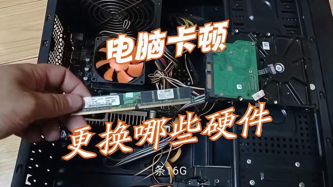 电脑卡顿通过更换哪些硬件提升速度