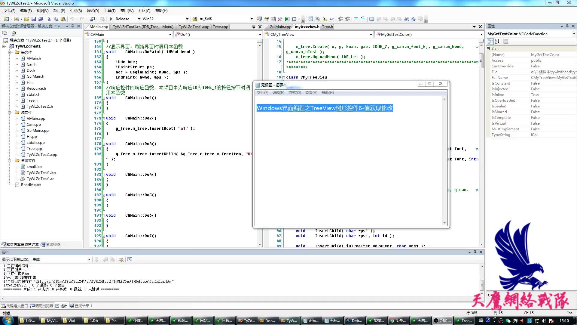 Windows界面编程之TreeView树形控件6-值获取修改