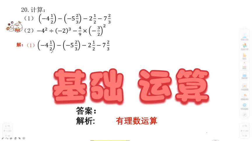 有理数运算——2~有理数加减、乘除、乘方